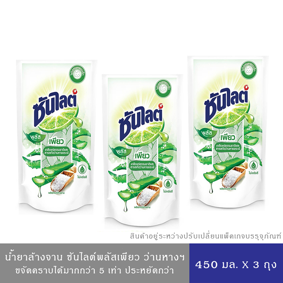 ซันไลต์ พลัส เพียว น้ำยาล้างจาน ถุงเติม 450 มล. x3 Sunlight Plus Pure ...