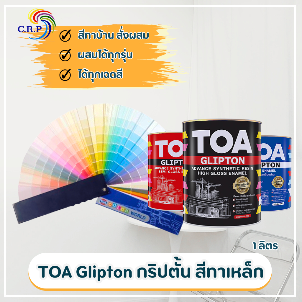 สีน้ำมัน สีเคลือบ TOA Glipton กริปตั้น สีทาเหล็ก ทาไม้ สีกันสนิม สามารถ ...
