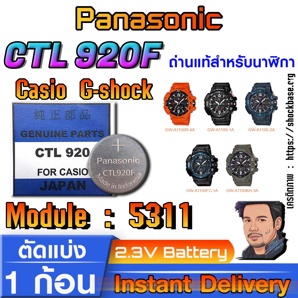 ถ่าน แบตสำหรับนาฬิกา Casio g-shock Module NO.5311 แท้ ตรงรุ่น ถูกกว่า ...