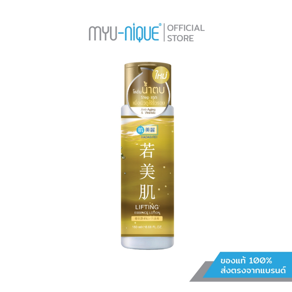 HADABIREI LIFTING ESSENCE LOTION 180 ml. ฮาดะบิเรอิ ลิฟติ้ง เอสเซ้นส์ ...