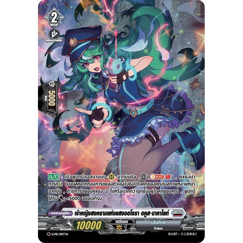 การ์ดไฟท์ แวนการ์ด cardfight vanguard ภาษาไทย My Turn Z D-PR/097TH เจ้าหญิงสงครามแห่งแสงออโรรา อ ...