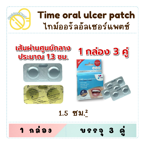 Time Oral Ulcer Patch แผ่นแปะแผลในปาก บรรจุ 6 ชิ้น/กล่อง | Shopee Thailand