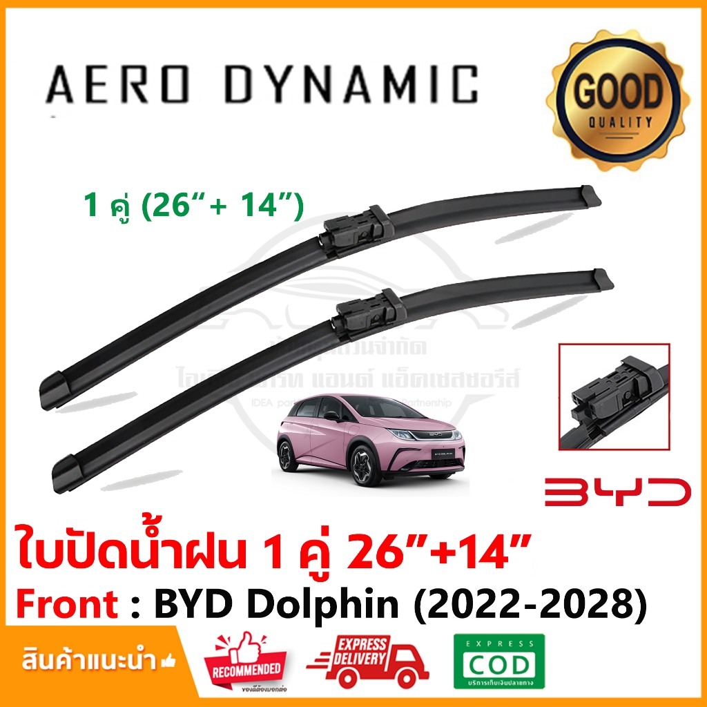 🔥ใบปัดหน้า BYD Dolphin 2022-2028 (26"+14) 1 คู่ บีวายดี ยางปัด Wiper ...