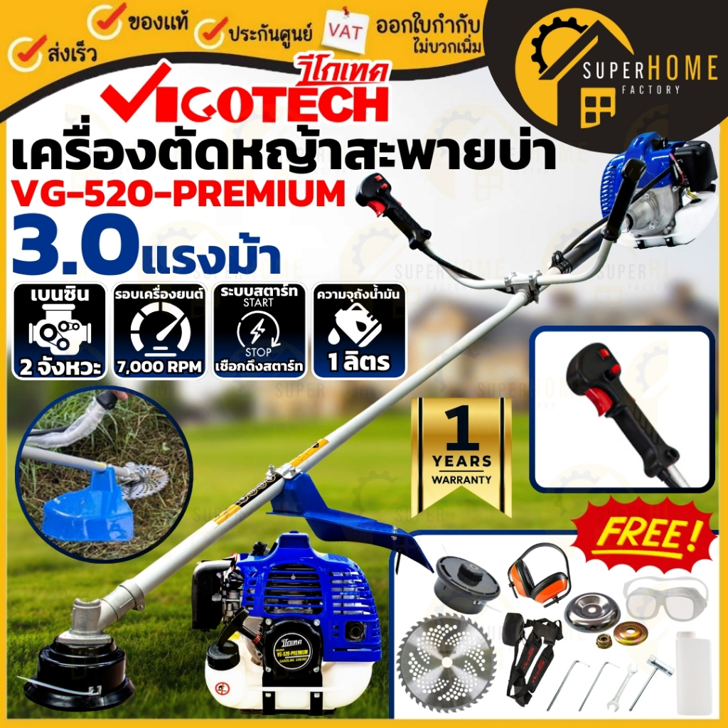 VIGOTECH เครื่องตัดหญ้าข้อแข็ง รุ่น VG-520-PREMIUM เบนซิน 2 จังหวะ 3 แรงม้า 52 cc รุ่นงานหนัก ...
