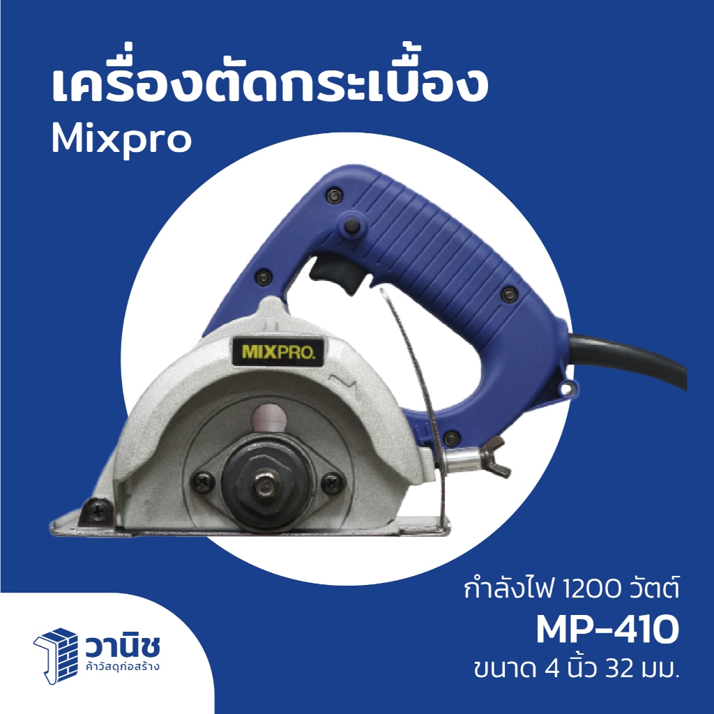 เครื่องตัดกระเบื้อง แท่นตัดแผ่นกระเบื้อง อุปกรณ์ตัดกระเบื้อง Mixpro รุ่น MP-410 ขนาด 4 นิ้ว 1200 ...
