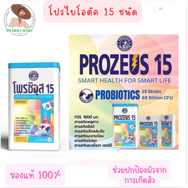 สินค้าพร้อมส่ง Prozeus 15 โพรซิอุส 15 (โพรไบโอติก+พรีไบโอติก) ชนิดผง ...