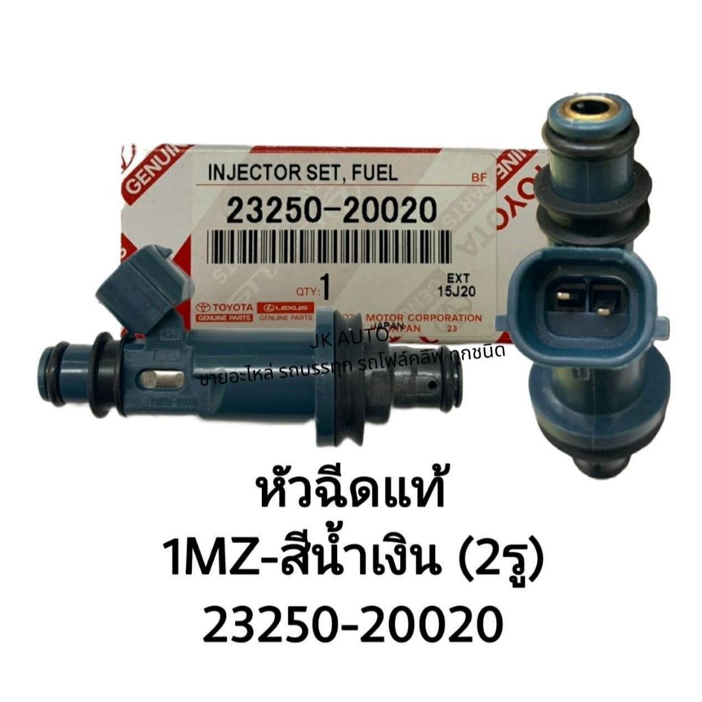 หัวฉีดแท้ รหัสสินค้า 23250-20020 ใช้กับรถรุ่น TOYOTA 1MZ สีน้ำเงิน (2รู ...