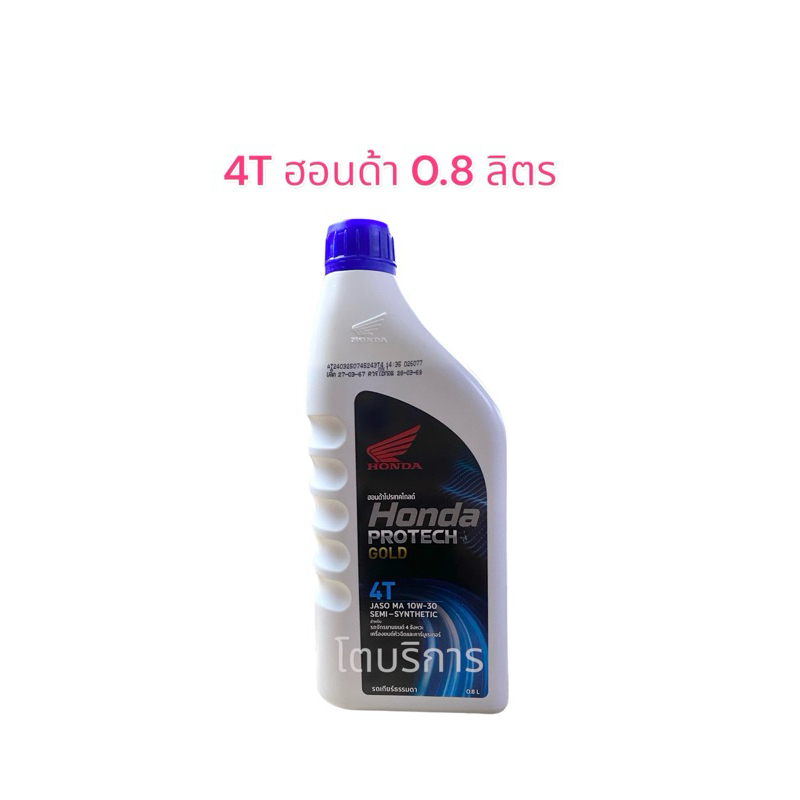 4T ฮอนด้า โพรเทค โกลด์ 0.8 ลิตร (4T Honda Protect Gold 0.8L ...