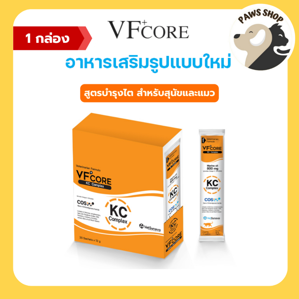VF+core KC สูตรบำรุงไต แมวเลีย สุนัขเลีย 1 กล่อง ( 30 ซอง ) | Shopee Thailand