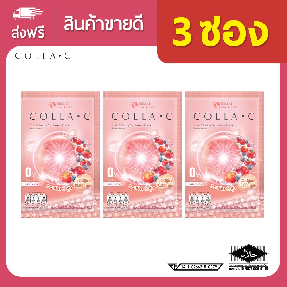 Beleaf Colla C บีลีฟ คอลล่าซี คอลลาเจนเข้มข้น [ 3 ซอง ] | Shopee Thailand
