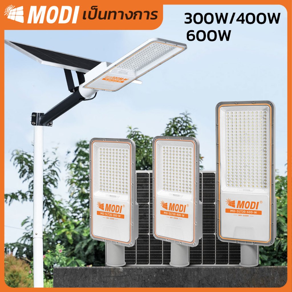 MODI โคมไฟถนนโซล่าเซลล์ 300W400W600W แสงขาว เปิดปิดอัตโนมัติ Solar ...