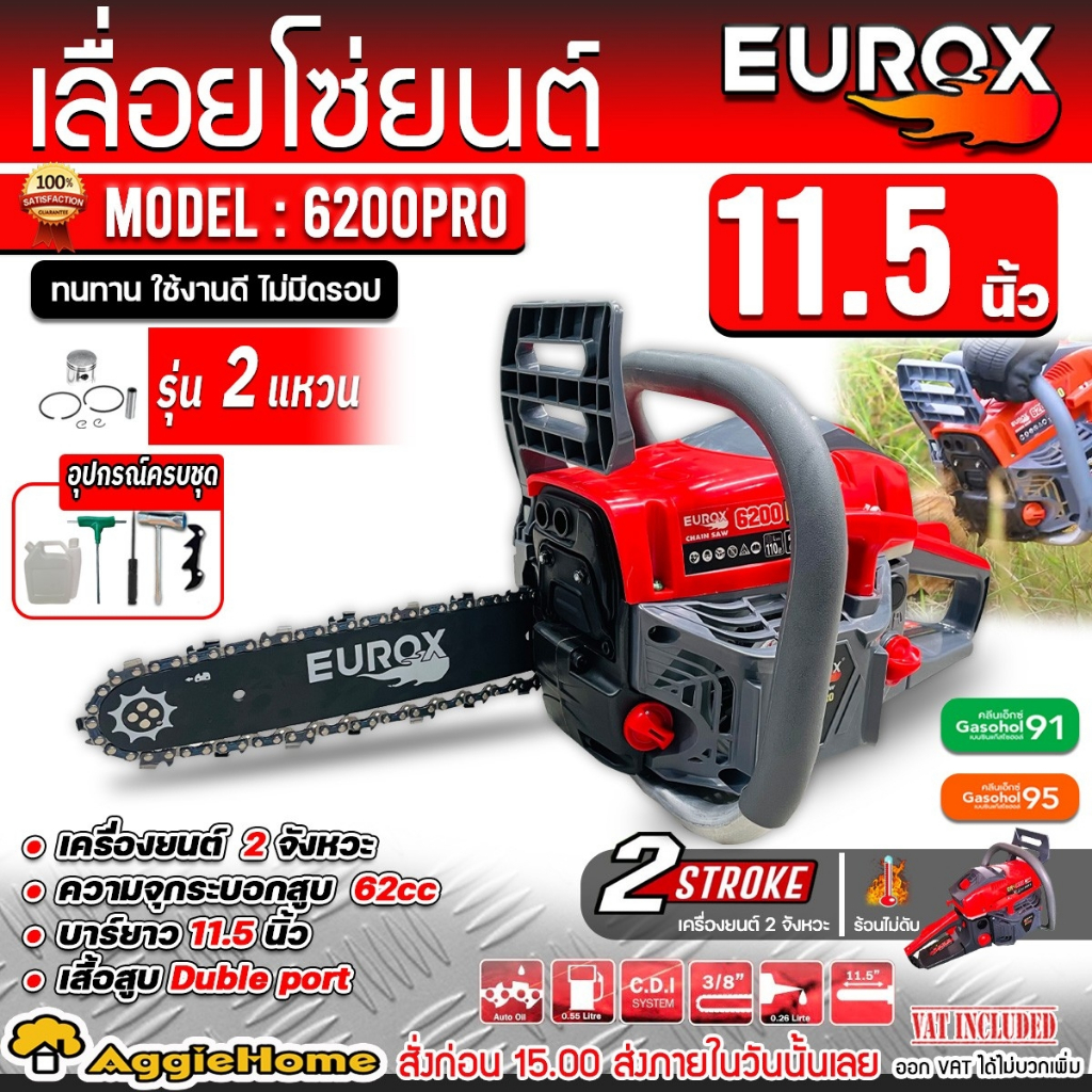 EUROX เลื่อยยนต์ 2 จังหวะ รุ่น 6200 PRO กำลัง 0.9HP / บาร์ 11.5 นิ้ว ลานเบา สตาร์ทติดง่าย เลื้อย ...