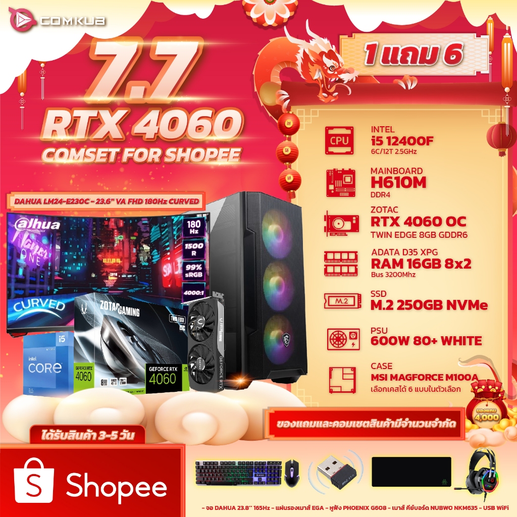 COMKUB คอมประกอบแถมจอ I5 12400F + RTX 4060 + เคสMSI (1แถม 5 จอ 24โค้งนิ้ว 180Hz+เมาส์/หูฟัง/คี ...