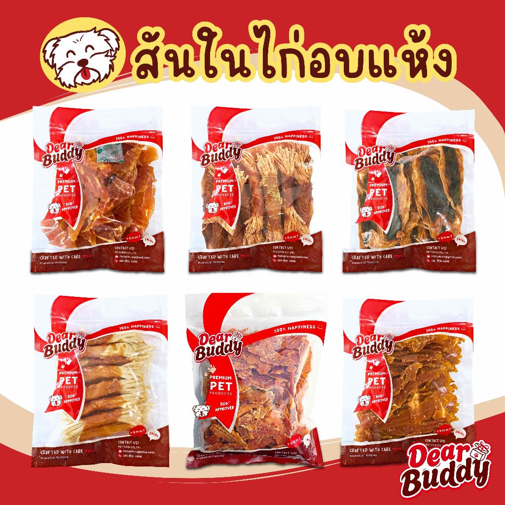 ขนมสุนัข 400 กรัม Dear Buddy สันในไก่อบแห้ง ครันชี่ กระดูกฉลาม ขนมขัด ...