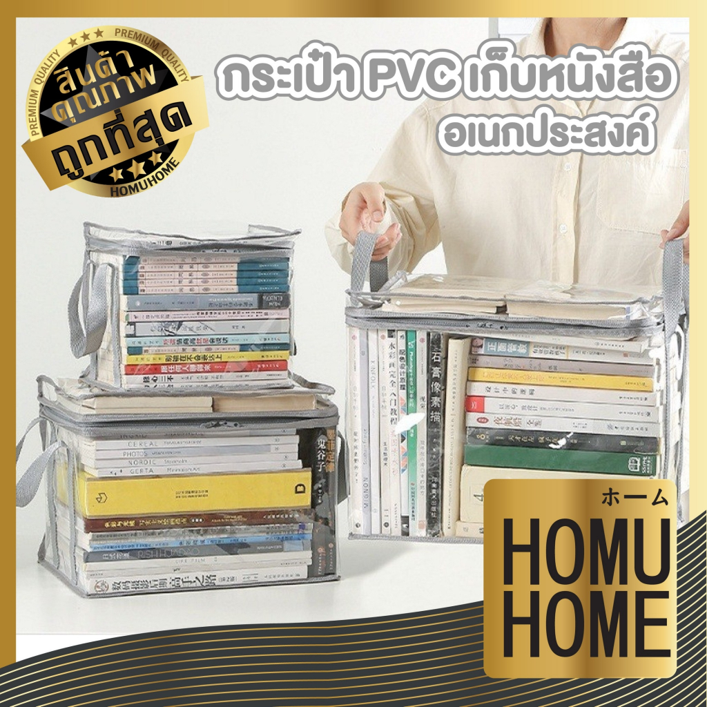 HOMUHOME【ถูกที่สุด】กระเป๋า เก็บหนังสือ ใส่หนังสือ เก็บเอกสาร แบบใส PVC กันฝุ่น มีซิป สินค้าขายดี ...