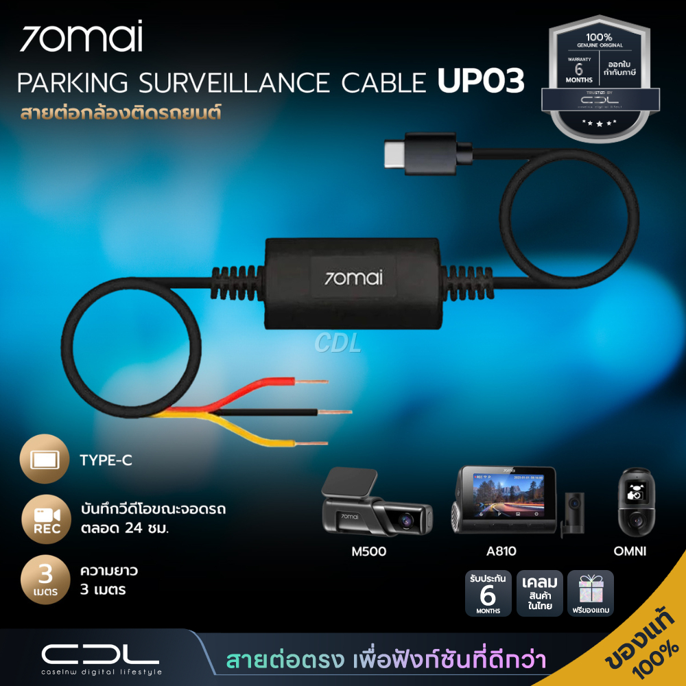 สายไฟกล้องติดรถยนต์ 70Mai Parking Surveillance Cable UP03 | สายไฟกล้อง ...