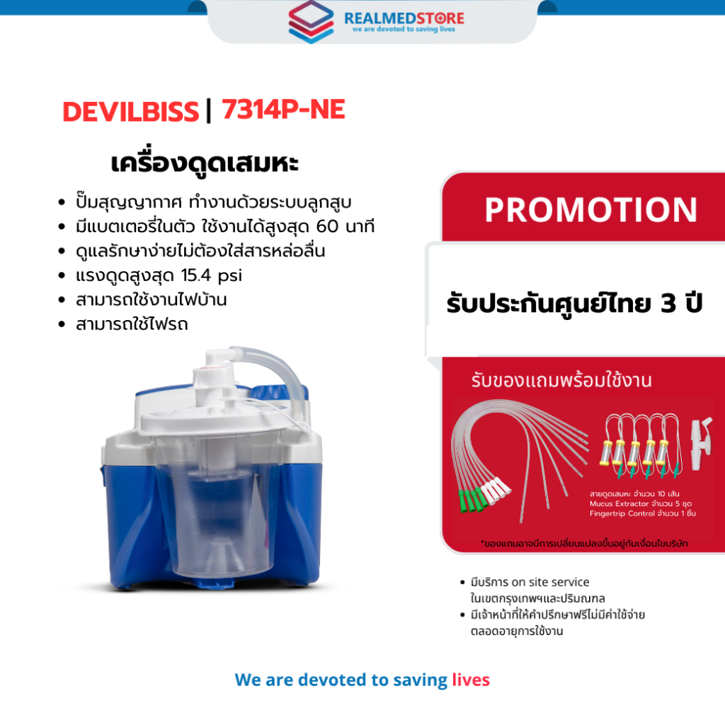 เครื่องดูดเสมหะ Devilbiss 7314P-NE (มีแบตเตอรี่ในตัว) | Shopee Thailand