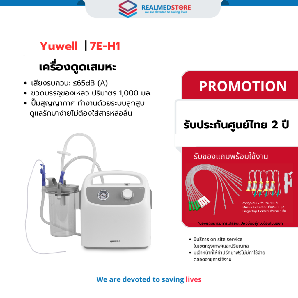 เครื่องดูดเสมหะ ดูดน้ำลาย Yuwell Suction Unit รุ่น 7E-H1 ประกันศูนย์ไทย 2 ปี | Shopee Thailand