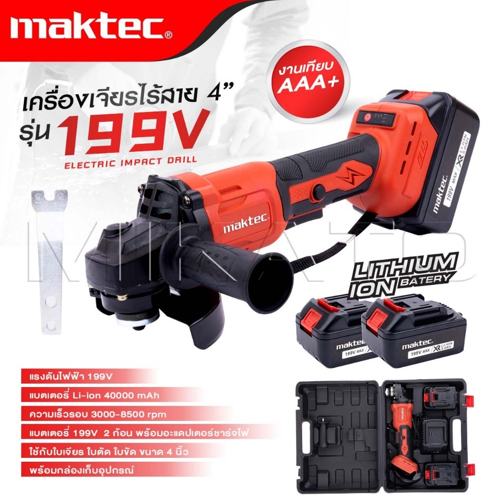 MAKTEC หินเจียร์ไร้สาย 199V แบต Li-ion 2 ก้อนเครื่องเจียร์แบตเตอรี่เครื่องเจียร์ไฟฟ้าลูกหมู 4 ...