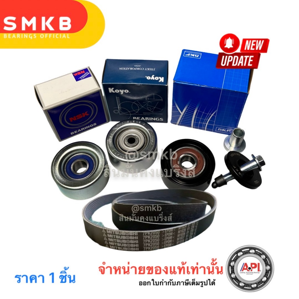 ชุดลูกรอกสายพานหน้าเครื่อง REVO 7PK2050 TOYOTA REVO รีโว่ revo new ...