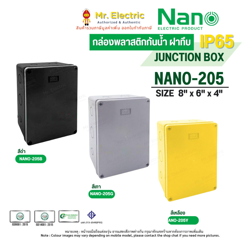 NANO กล่องพลาสติกกันน้ำ ฝาทึบ NANO-205B (สีดำ) NANO-205Y (สีเหลือง ...