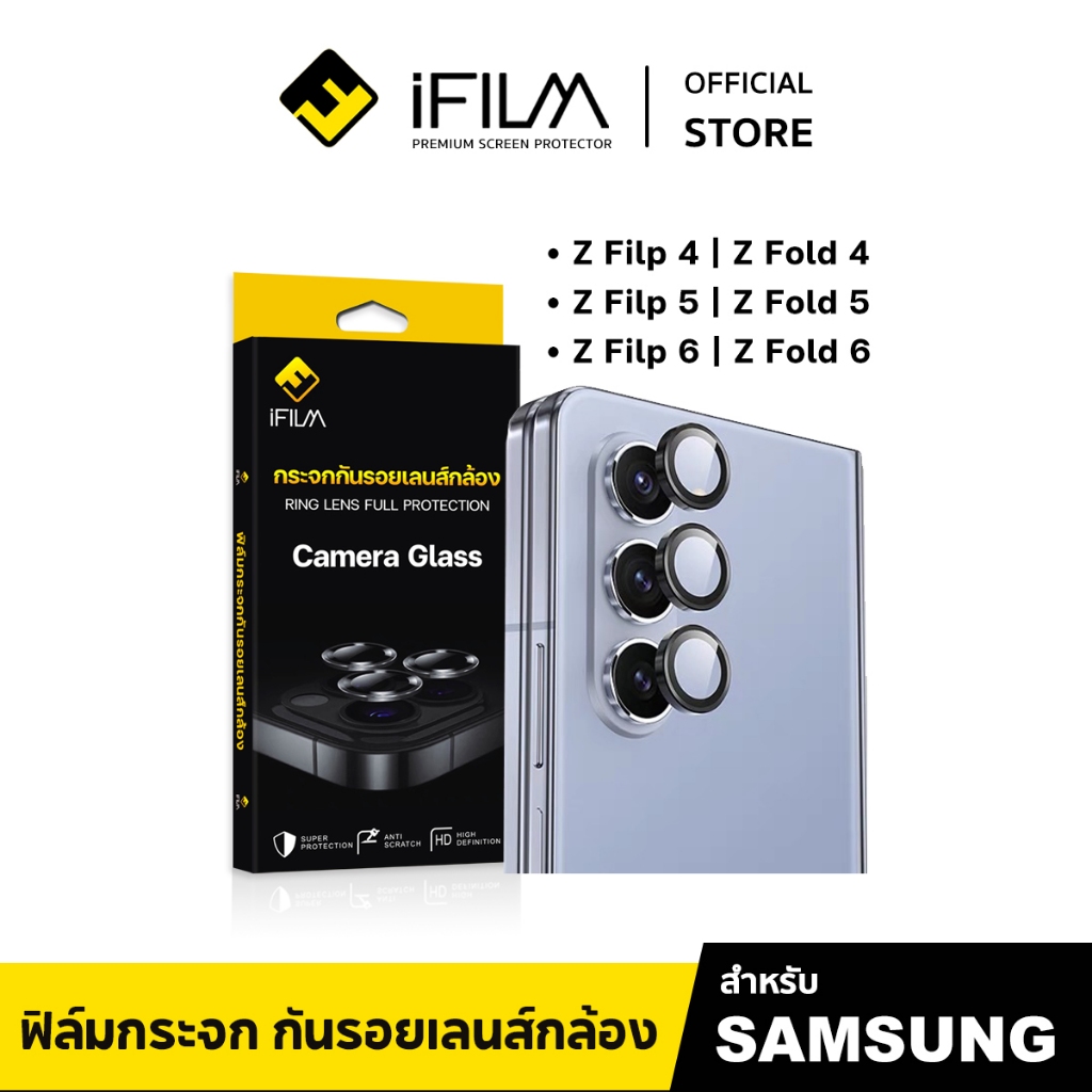 [Official] iFilm ฟิล์ม เลนส์กล้อง วงสีๆ For Samsung Z Fold 6 / ZFold5 ...