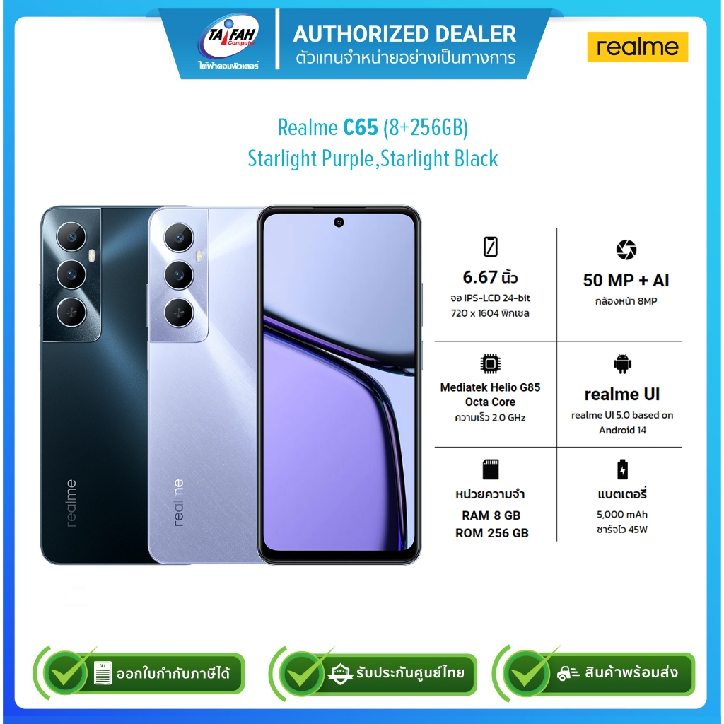 Realme Smartphone C65 Ram8GB/Rom256GB/จอ6.67นิ้ว/Starlight Purple ...