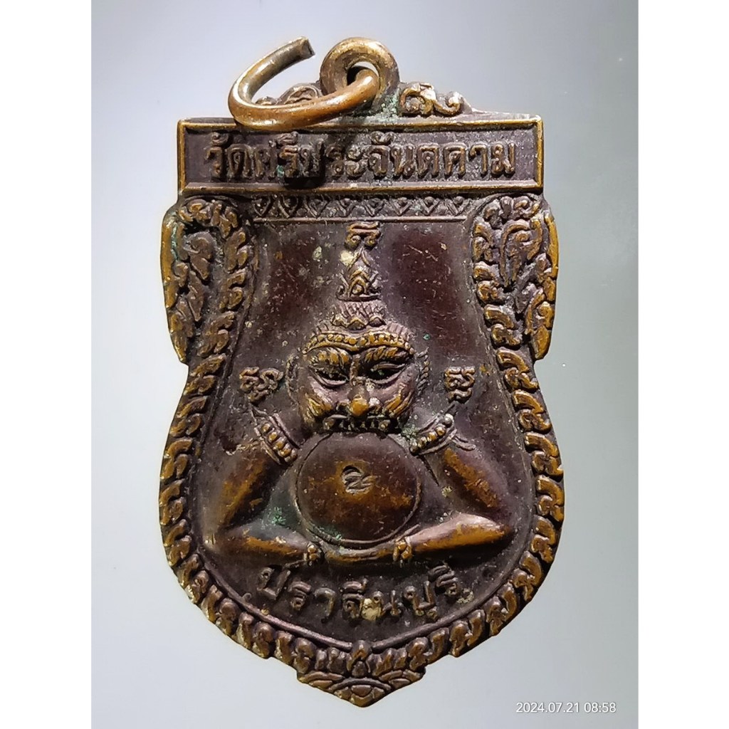 Antig Fast 5675 เหรียญเสมาพญาราหู สุริยะประภา วัดศรีประจันตคาม จังหวัดปราจีนบุรี ปลุกเสก วัน ...