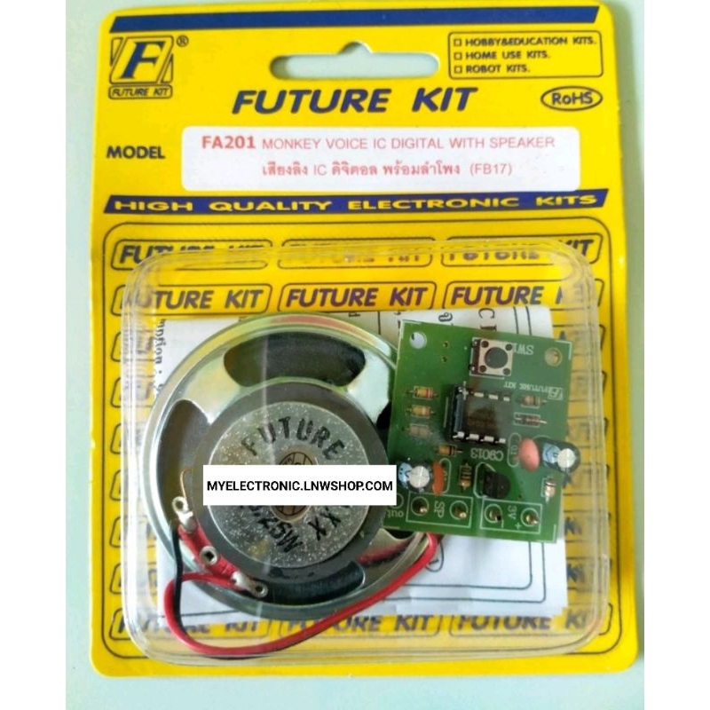FUTURE KIT FA201 ชุด วงจร เสียงลิง IC ดิจิตอล พร้อม ลำโพง ประกอบ ลงป ...