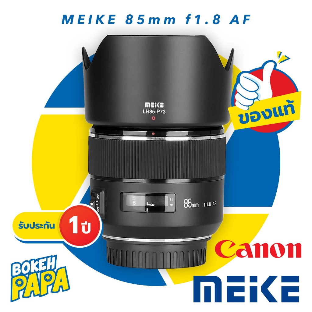 MEIKE 85mm F1.8 STM FULL FRAME เลนส์ออโต้โฟกัส FUJI / SONY / NIKON Z ...