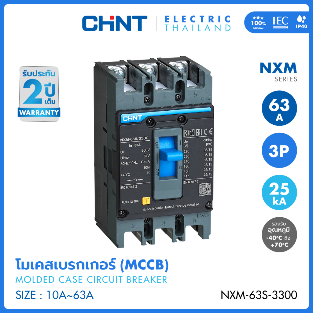 CHINT โมลด์เคส เบรกเกอร์ ไฟ 3 เฟส MCCB รุ่น NXM-63S/3300 63AF (25kA) พิกัดไฟ 20A - 63A | Shopee ...