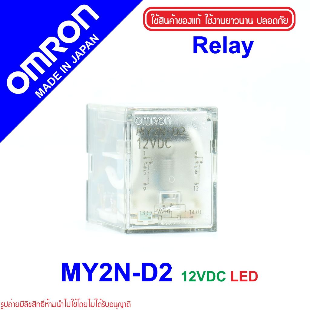 MY2N-D2 12VDC OMRON RELAY MY2N-D2 รีเลย์ MY2N-D2 รีเลย์ 12VDC รีเลย์ ...