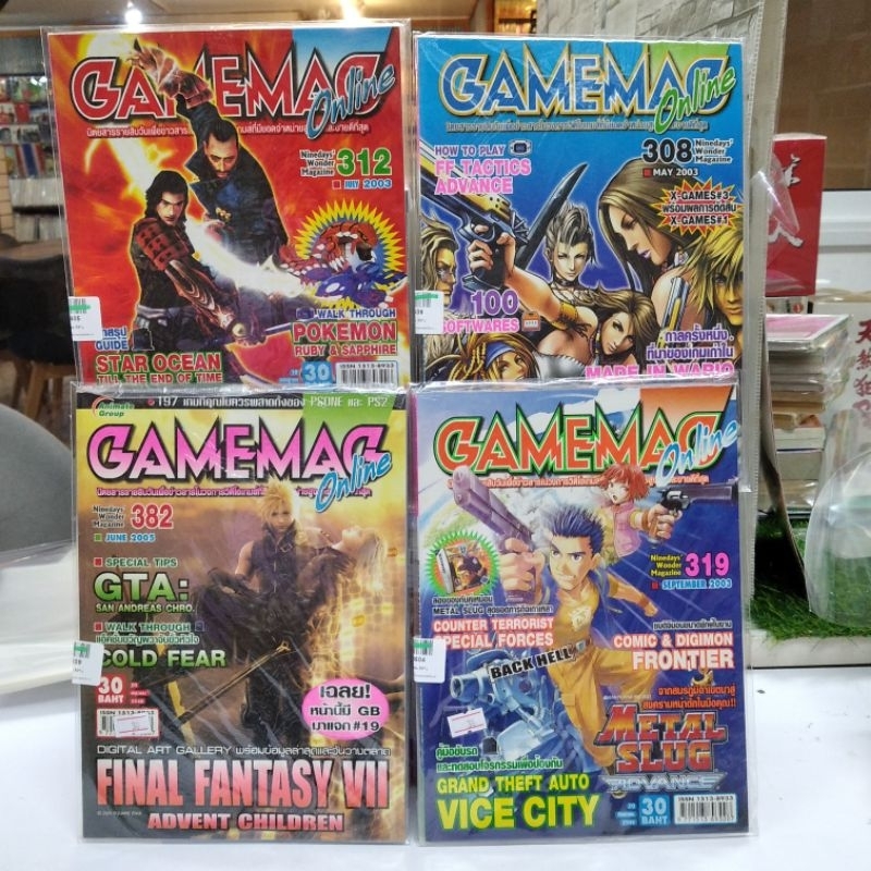 นิตยสาร GAMEMAG : Vol.382/2005 W4609 Vol.319/2003 W4604 Vol.312/2003 W4605 Vol.308/2003 W4606 ...