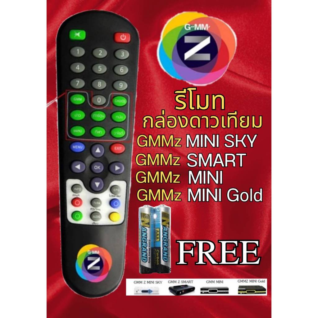 รีโมทกล่องดาวเทียม GMM Z รีโมทแถมถ่าน GMMz | Shopee Thailand