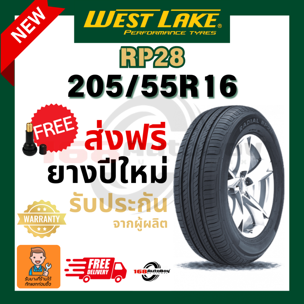 [ส่งฟรี] ยางรถยนต์ WESTLAKE RP28 205/55R16 ยางใหม่ 1 เส้น ราคาสุดคุ้ม ...