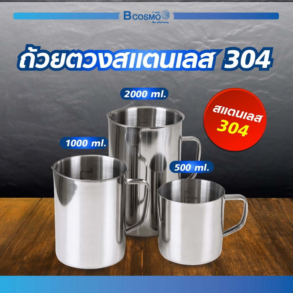 ถ้วยตวงสแตนเลส 500/1000/2000 ml. ด้านในมีค่าสเกล CC และ OZ. ผลิตจากสแตนเลส มีหูจับถนัด กระชับมือ ...