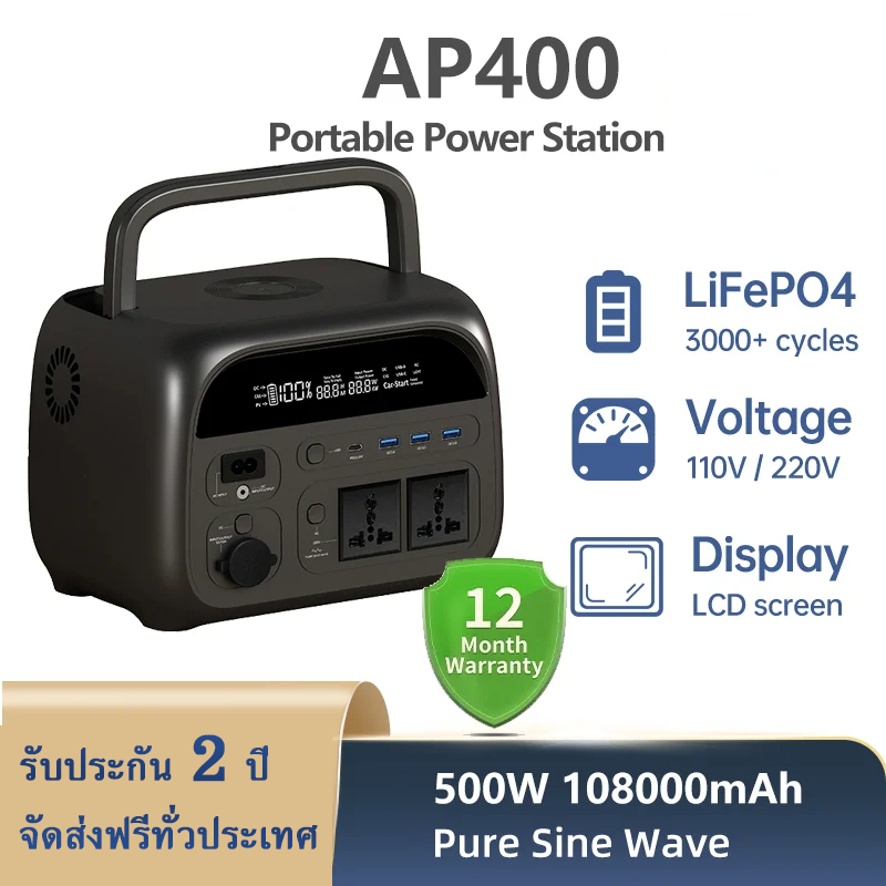 UAPOW AP400 Portable Power Station 500W/345Wh/108000mAh แบตสำรองพกพา ...