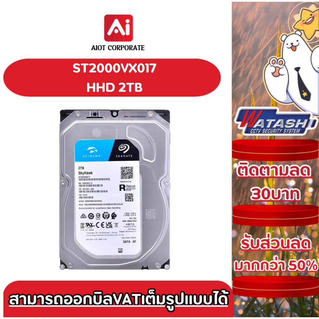 Seagate SkyHawk 2TB SATA-III HDD 3.5" 5400RPM Cache 256MB ...