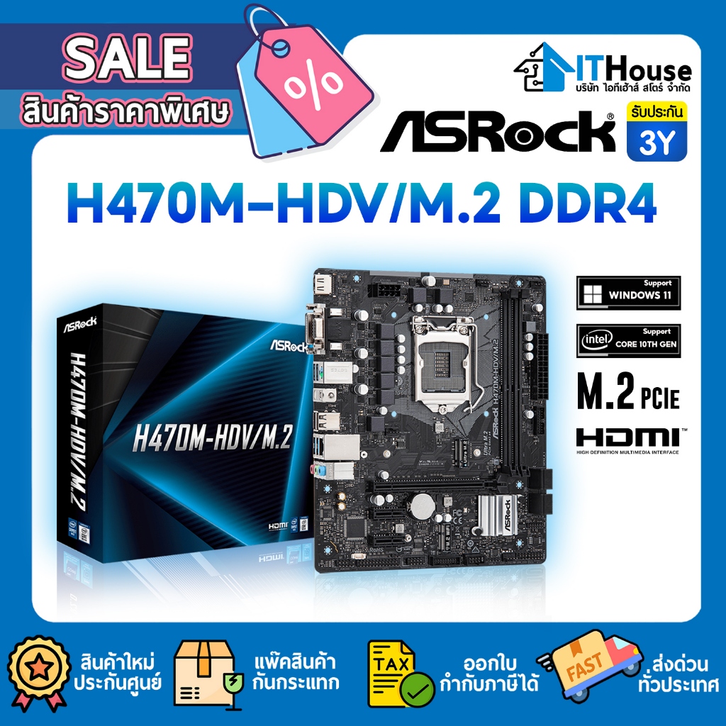 ⚡ASROCK H470M-HDV/M.2 DDR4 เมนบอร์ดSocket 1200⚡รองรับซีพียู Intel 10th ...