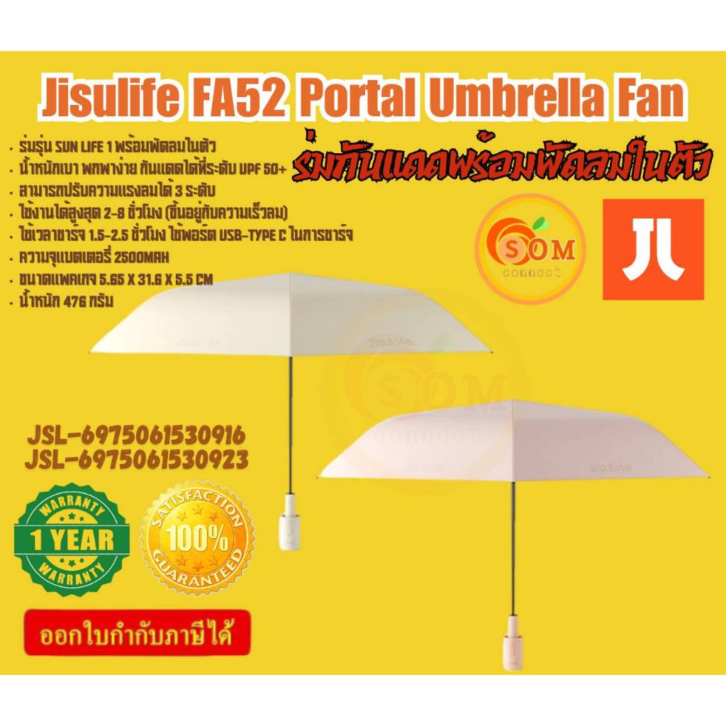 Jisulife ร่มพร้อมพัดลมในตัว รุ่น FA52 Portal Umbrella Fan กันแดดได้ที่ ...