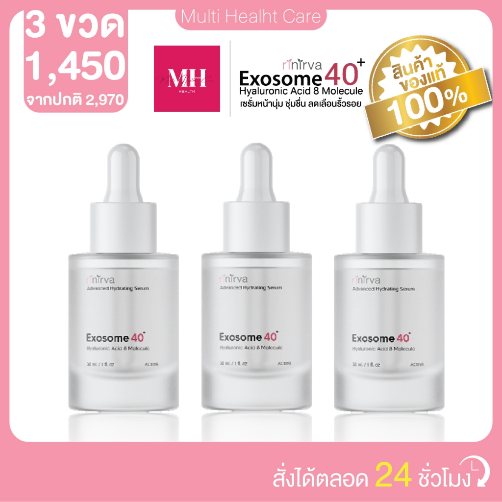Rinirva Advanced Hydrating Serum เซรั่มหน้านุ่ม ชุ่มชื่้น ลดเลือนริ้วรอยร่องลึก นุ่มฉ่ำน้ำ : 3 ...