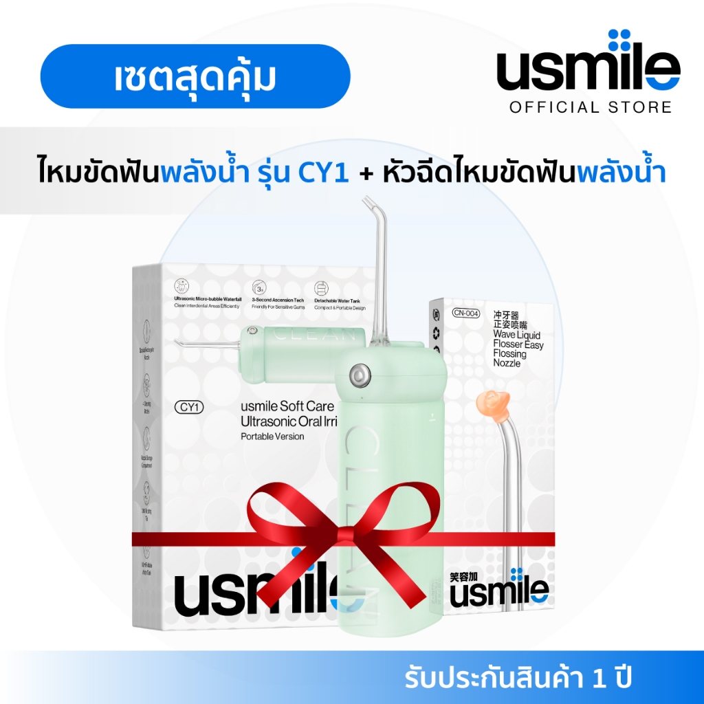 [Exclusive Deal] usmile Water flosser CY1 + หัวฉีดไหมขัดฟัน เทคโนโลยี ...