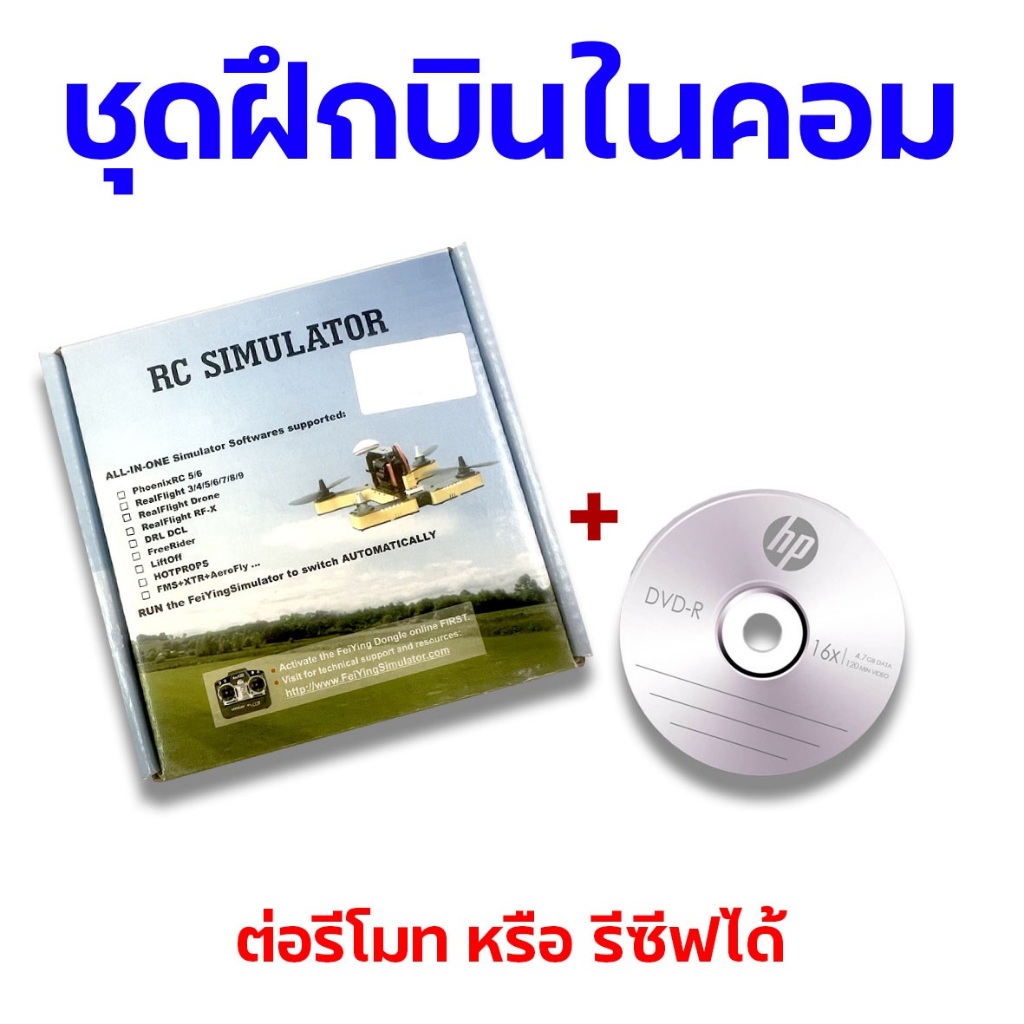 ชุดฝึกบิน Sim PHOENIX Version 5.5 / Multirotor Rc ต่อรีโมท หรือ รีซีฟ ...