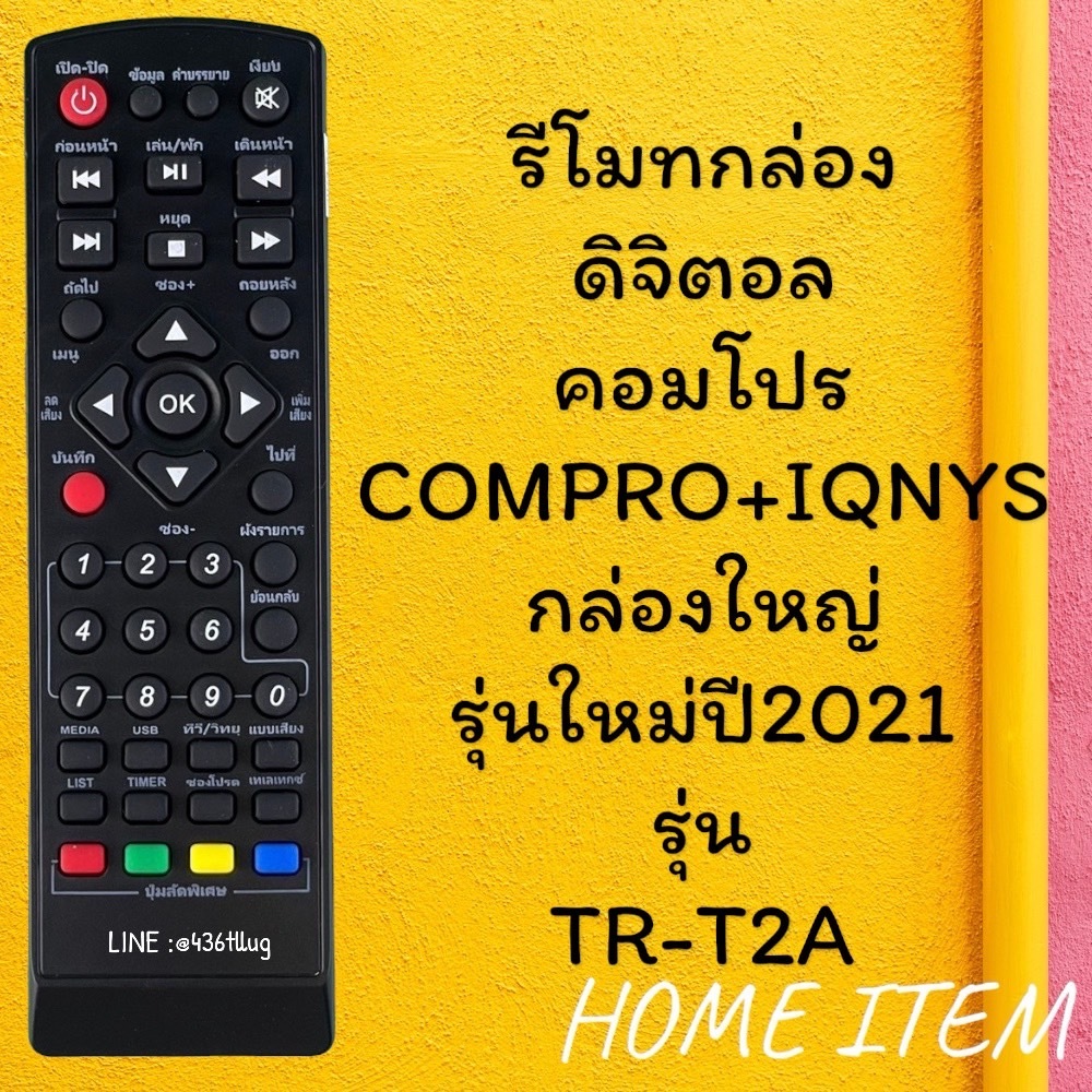รีโมทรุ่น : ดิจิตอลคอมโปรCOMPRO รหัส TR-T2Aตัวใหม่ตัวสั้น สินค้าพร้อมส่ง | Shopee Thailand