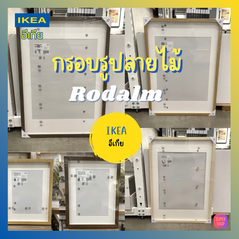 IKEA อีเกีย กรอบรูป ลายไม้ ขนาด 50x70cm. RODALM IKEA แท้ 100% กรอบรูป ...