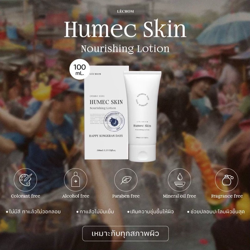 Humec limited มอยส์เลอโฉม ลิมิเตด 100ml. | Shopee Thailand