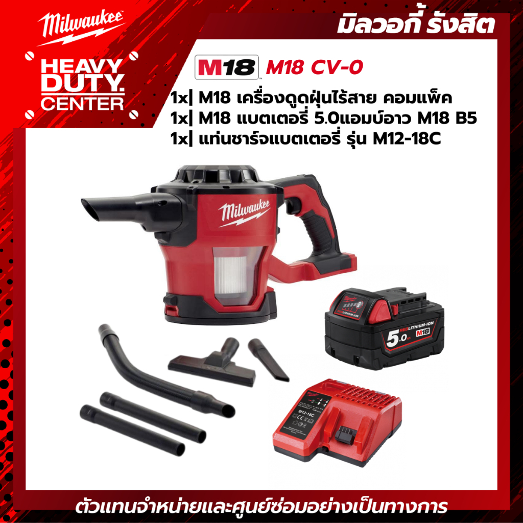 MILWAUKEE | M18 เครื่องดูดฝุ่นไร้สาย คอมแพ็ค +แบตเตอรี่ 5.0Ah +แท่น ...