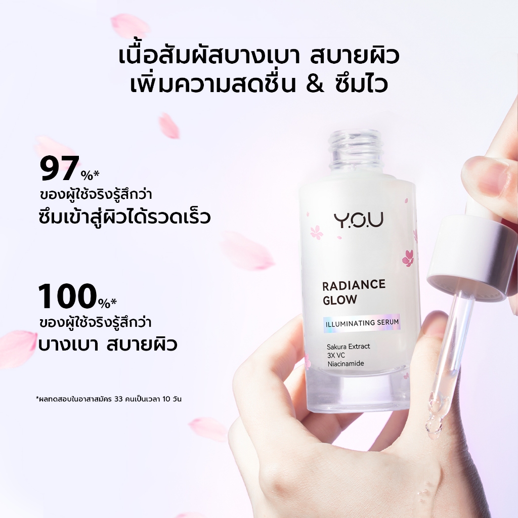 YOU Radiance Glow Illuminating Serum เซรั่มเนื้อบางเบา ปลอบประโลมผิวแพ้ ...