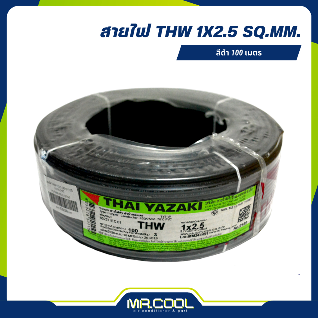 สายไฟ THW Thai Yazaki 1x2.5 sq.mm. ม้วน 100 เมตร มีมอก. สีดำ | Shopee Thailand
