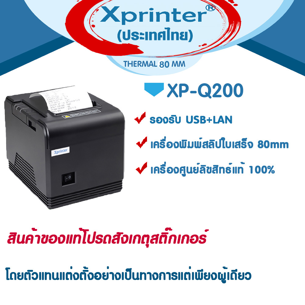 📣2️⃣0️⃣2️⃣5️⃣ Xprinter XP-Q200 XPQ200 Q200 เครื่องพิมพ์สลิป ใบเสร็จฯ Ocha Silompos Niceloop ...
